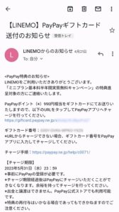 LINEMOミニプランの契約特典のPayPayポイントの受け取り方 | しむきっず